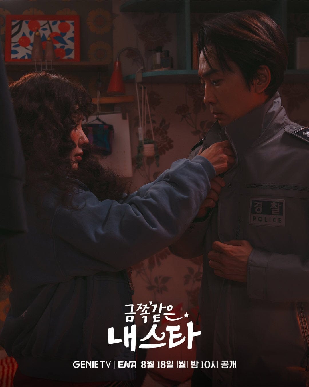 My Troublesome Star, el K-drama que trae de vuelta a Uhm Jung Hwa ...